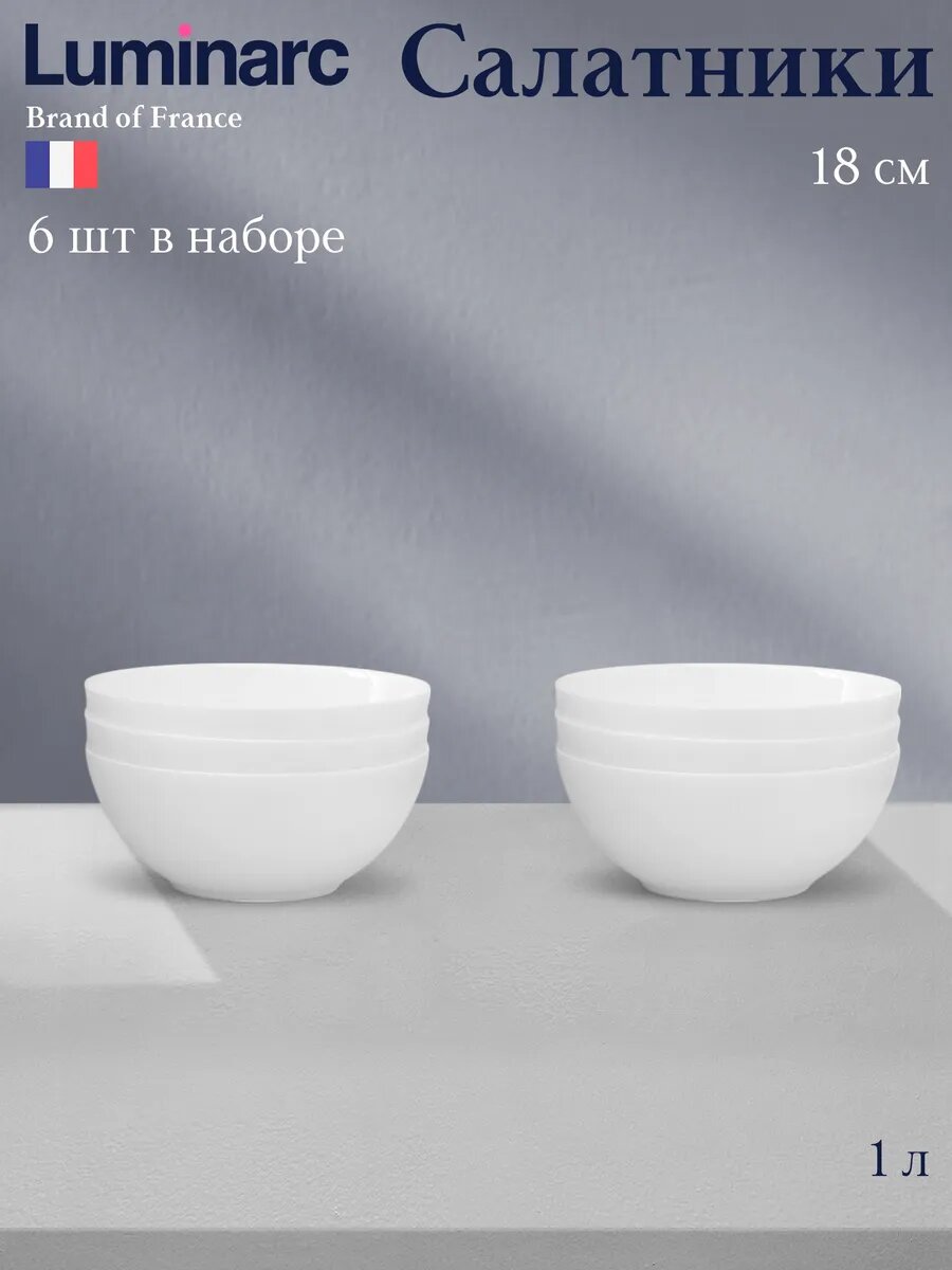 Набор мисок Luminarc Everyday, d=18 см, стеклокерамика, 6 шт, цвет белый