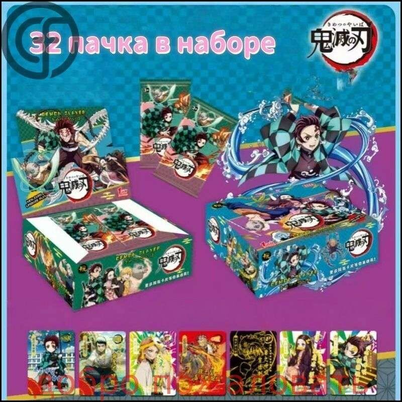Аниме коллекционные карточки аниме Клинок рассекающий демонов/ Demon Slayer 32 пачки набор карточек коллекционные
