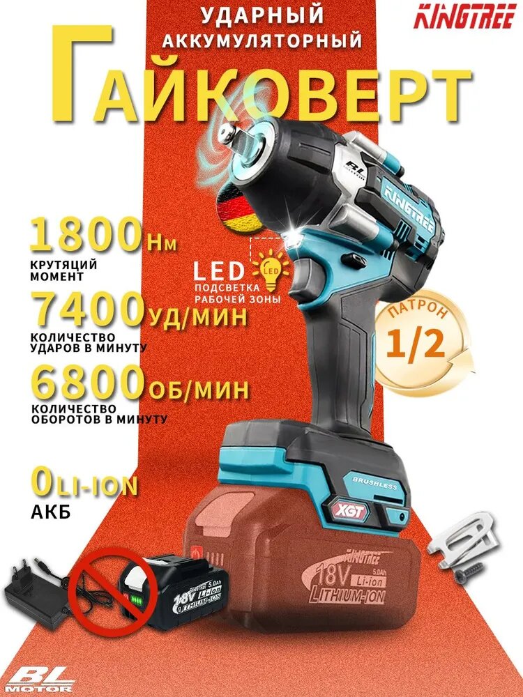 Kingtree Бесщеточный электрический ударный гайковерт 1800 Н. М, квадрат 1/2" гайковерт аккумуляторный ударный(Без батарейки и зарядки)