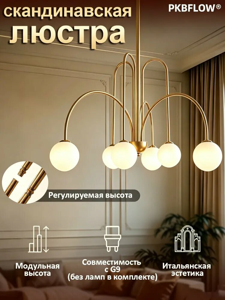 PKBFLOW Люстра потолочная, цоколь G9, люстра золотая на 6 рожков, высота регулируется: 20+30 см, общая длина 96 см, диаметр штанги 1.5 см, без ламп