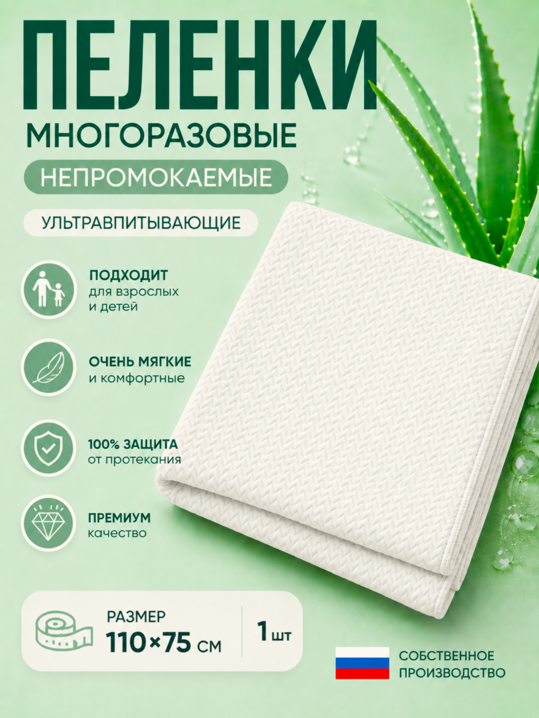 Пеленки многоразовые непромокаемые для взрослых, размер 75 на 110 см, 1 шт.