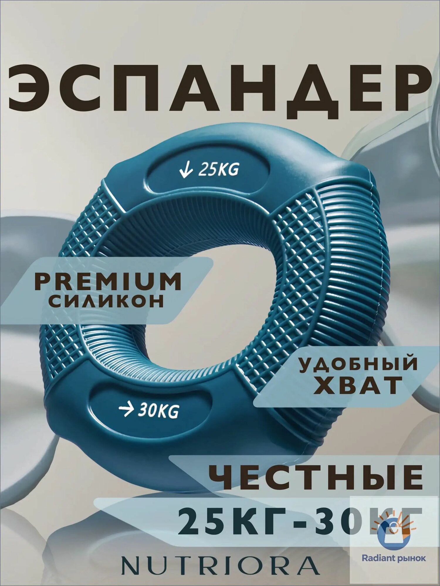 NUTRIORA Эспандер , 1 шт, 30 кг