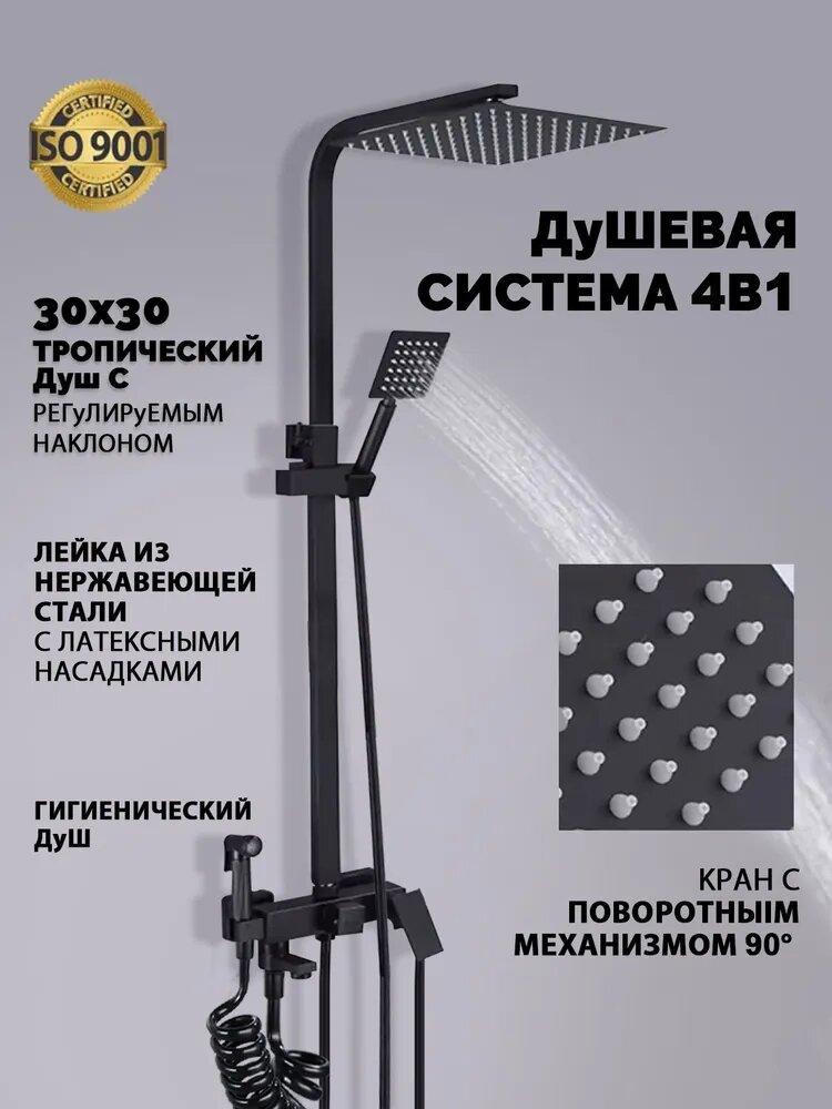 YanDou Душевой комплект черный, черный матовый
