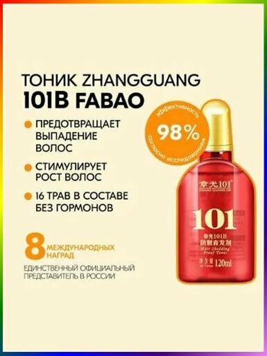 Лосьон для волос, 120 мл