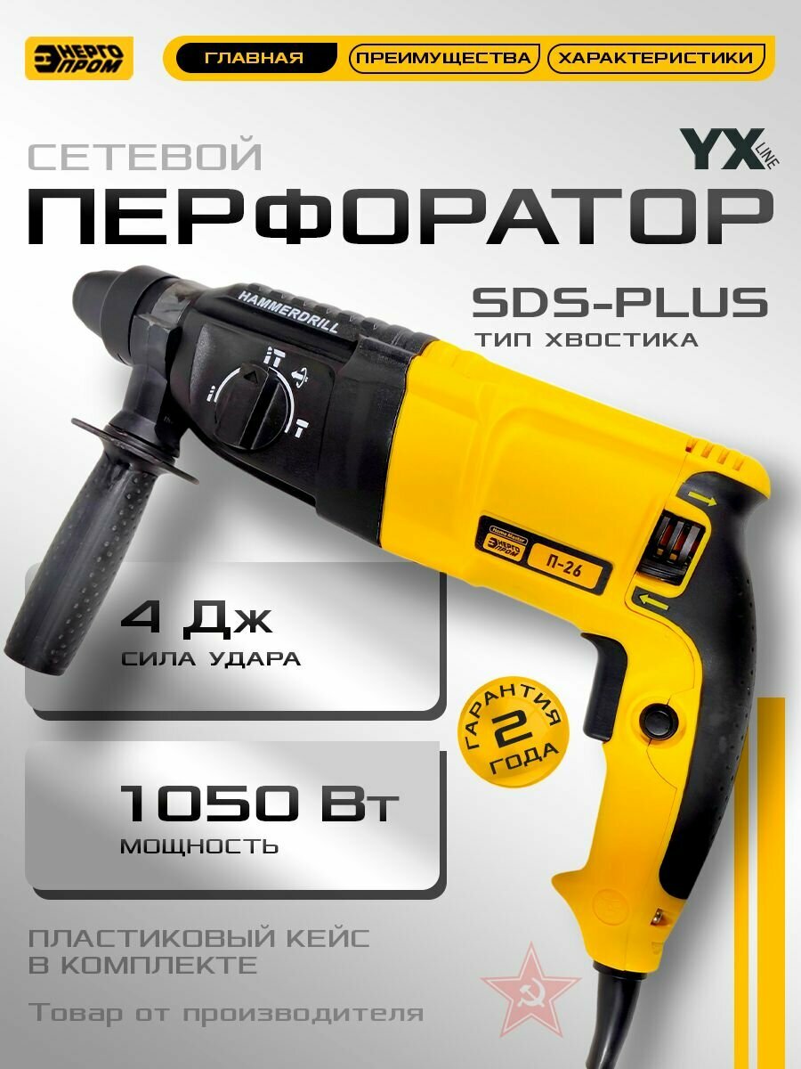 Перфоратор сетевой "энергопром Home Master" П-26, 1050 Вт, 4 Дж, Кейс
