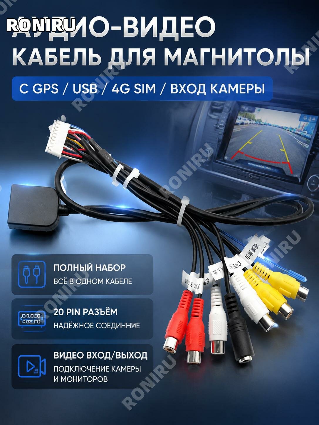 Проводка20P7 для Android-магнитолы с SIM4G, RCA, камерой заднего вида, USB и GPS