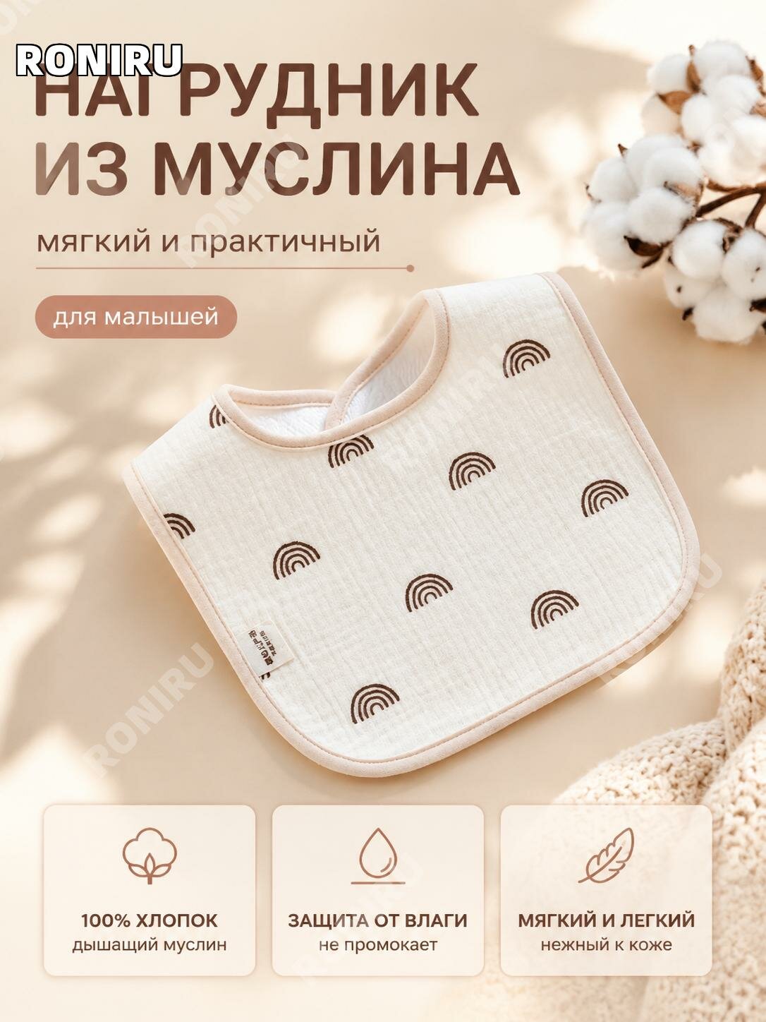 Детский хлопковый слюнявчик Радужный мостик,23 x24 см