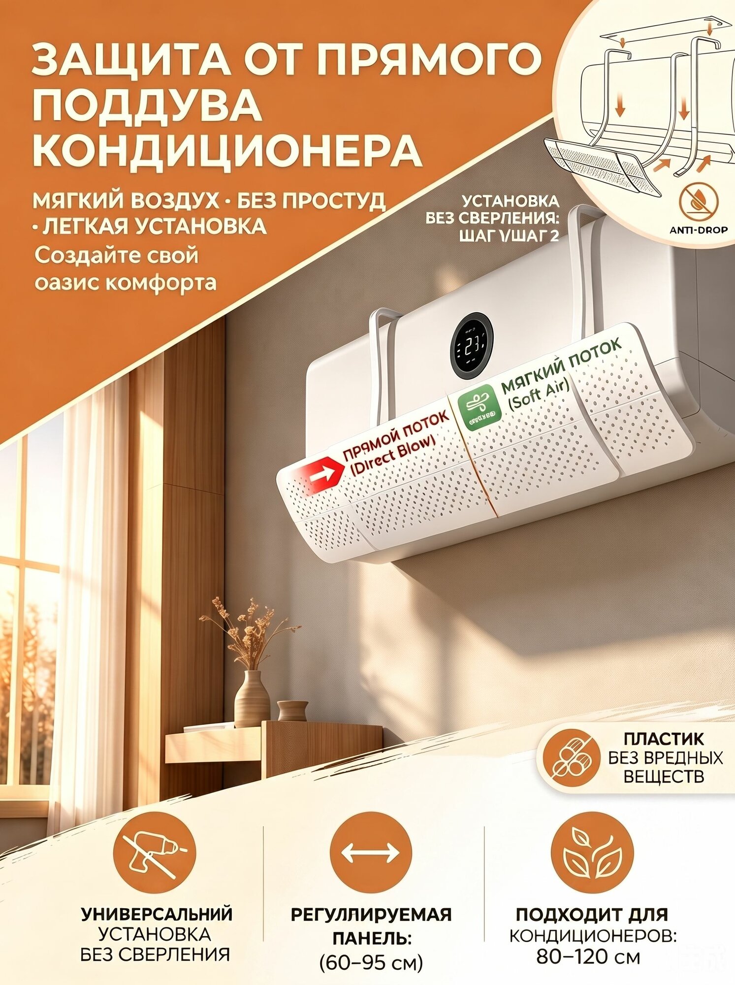 SARIWEN экран для кондиционера 60 - 95 см регулируемый универсальный , отражатель , рассеивающий экран отражатель универсальный регулируемый рассеивающий
