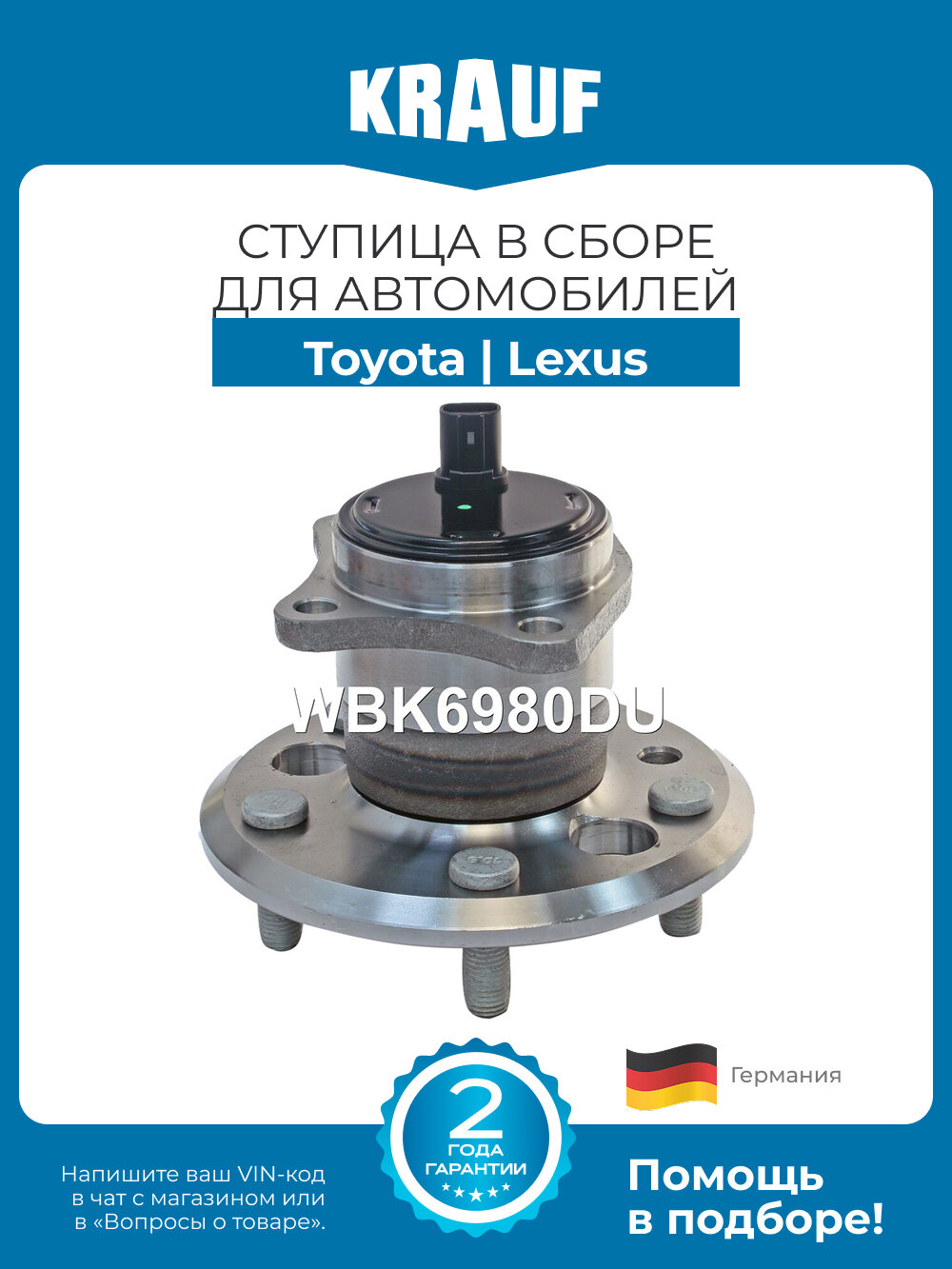 Ступица в сборе KRAUF WBK6980DU для Toyota Camry (Тойота Камри) / Lexus ES350 (Лексус ЕС350) задняя
