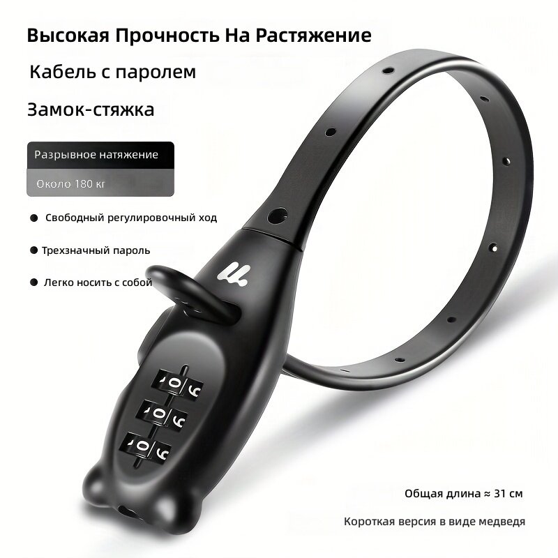 Кодовый тросовый замок для велосипеда и электросамоката, Bear Short 12.2 дюйма