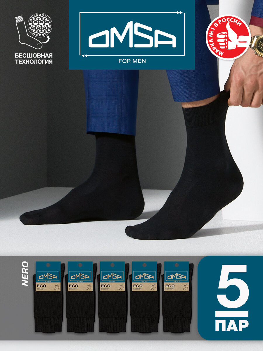 Носки OMSA ECO, комплект