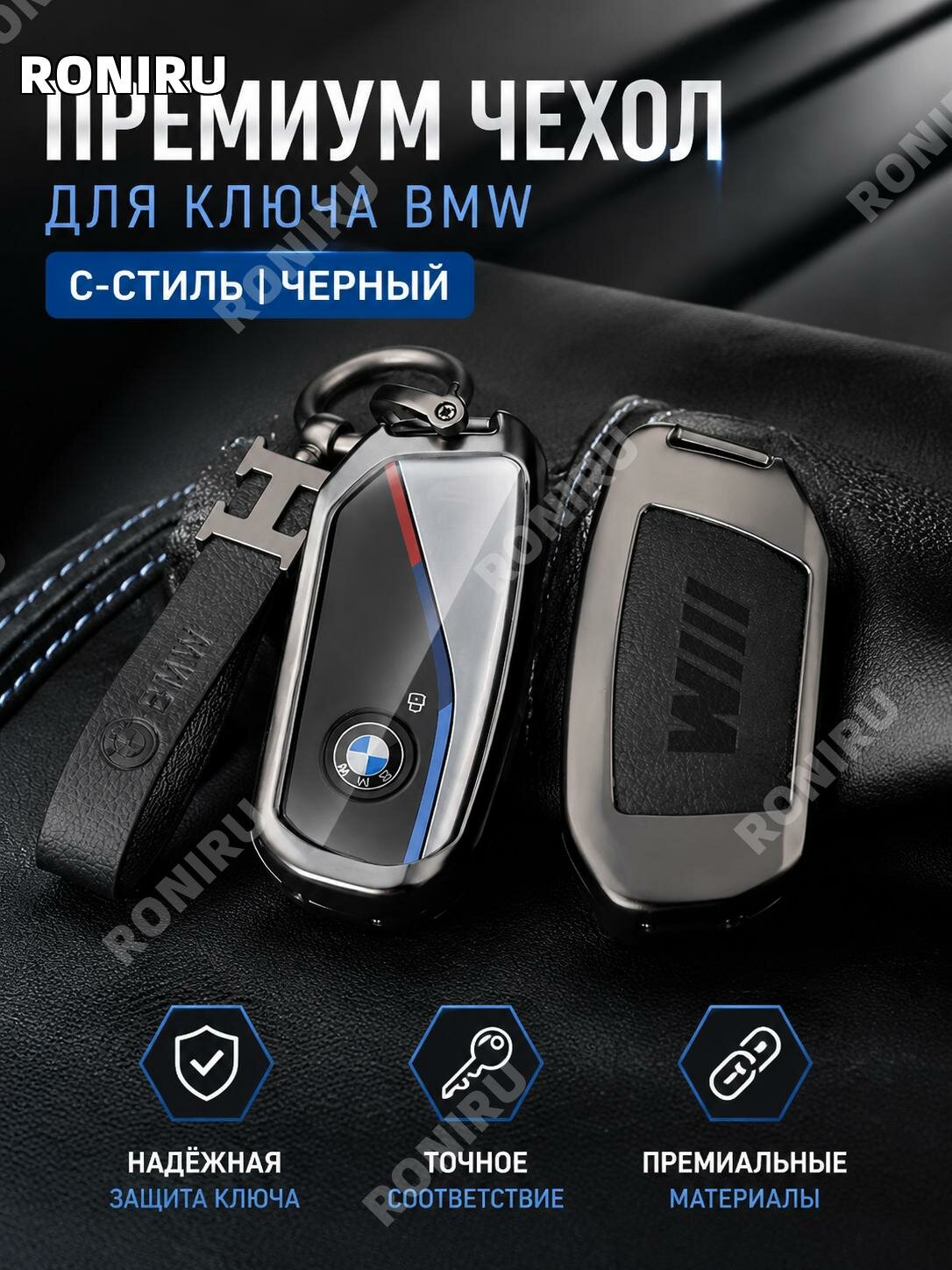 Чехол для ключа BMW7 серии, X1, X6, X7, iX, черный, TPU и кожа страуса