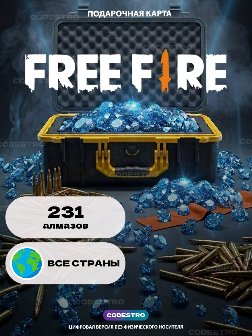 Подарочная карта Free Fire: 231 алмазов, все страны, пополнение баланса, цифровой код активации