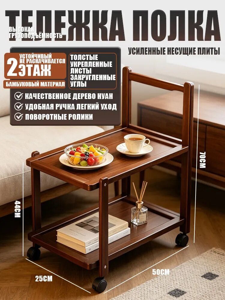 Сервировочный стол на колесиках для дома, коричневый, 25х50х70 см, 2 полки, шпонированная лмдф столешница
