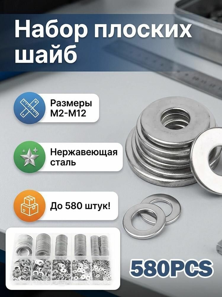 Комплект шайб M2-M12 для автомобиля и бытовых нужд