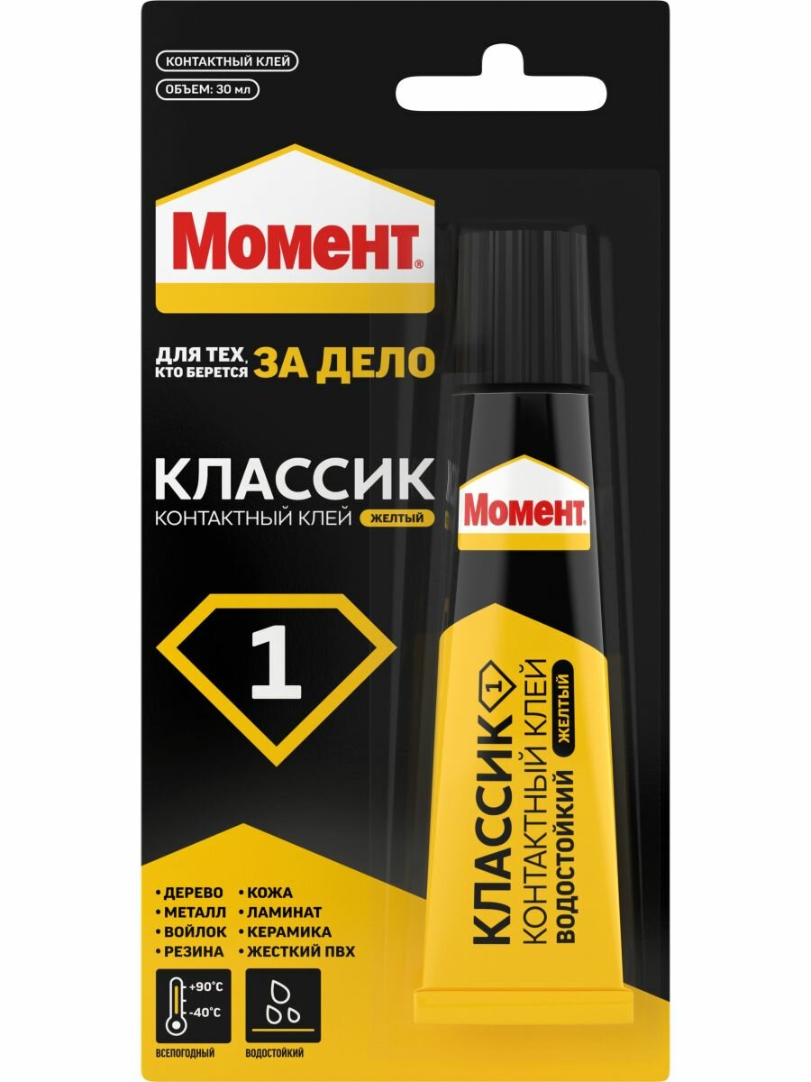 Клей универсальный Момент 30 мл для обуви, дерева, пластика, кожи, металла для ремонта обуви для склеивания пластика и металла