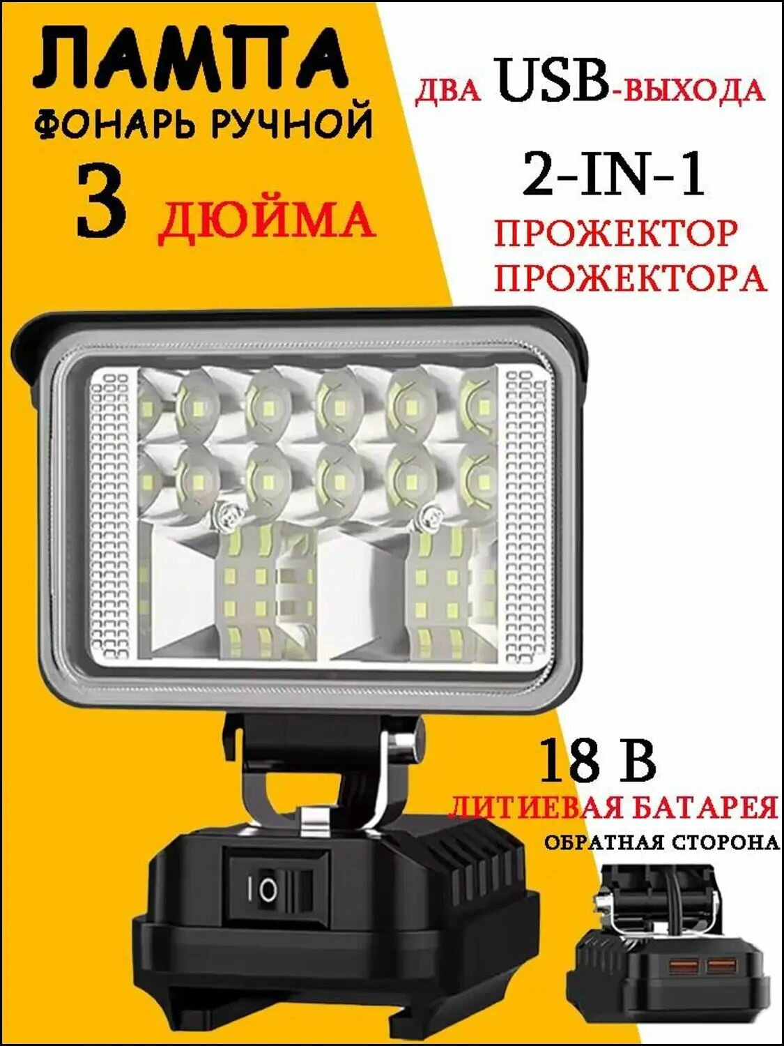 Фонарь ручной