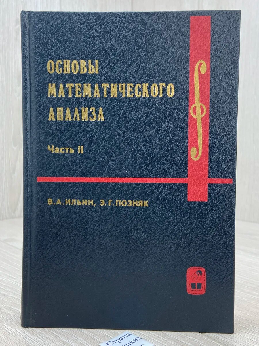Основы математического анализа. Часть 2