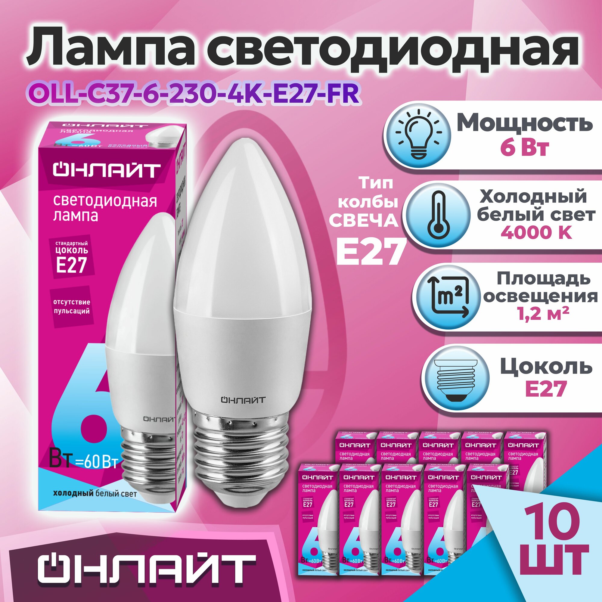 Лампа онлайт 71 631 OLL-C37-6-230-4K-E27-FR, 71631-10