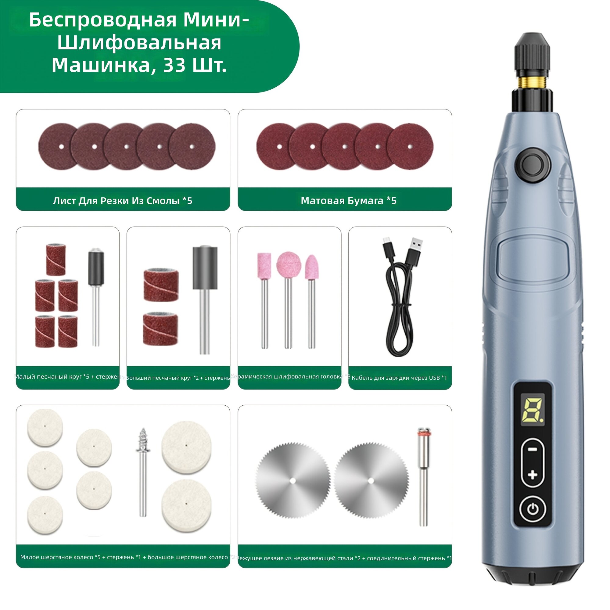 Беспроводной мини-набор вращающегося инструмента, 3.7В, USB-зарядка, аккумулятор 800 мАч, 6 скоростей, 33 насадки, серый