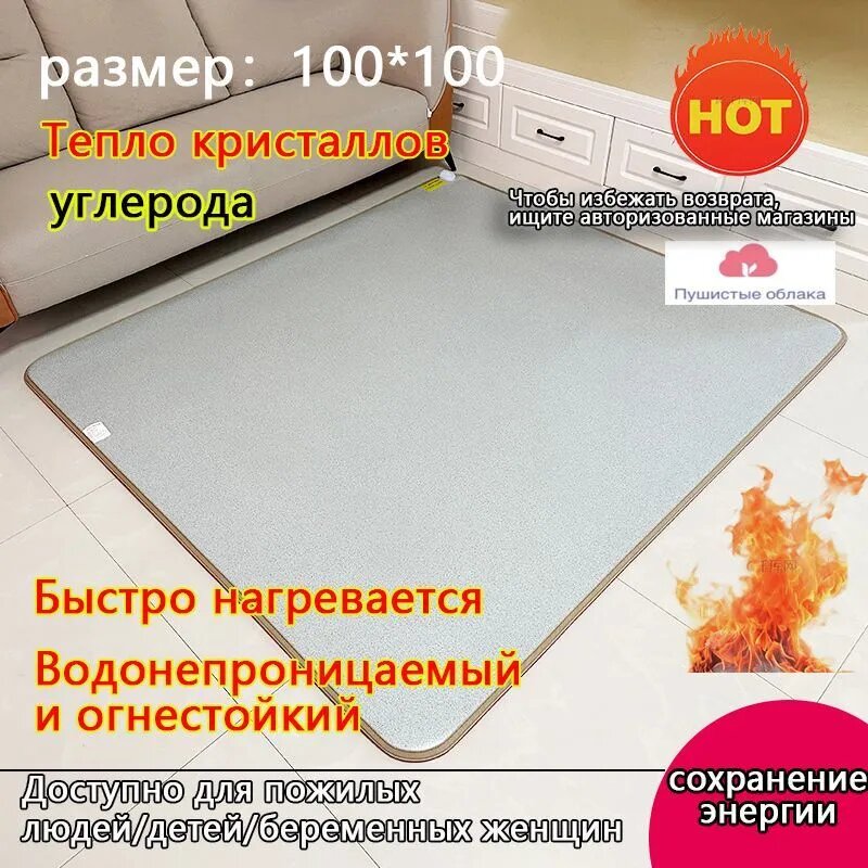 Ковер с подогревом-графенового углеродного кристалла 100*100cm