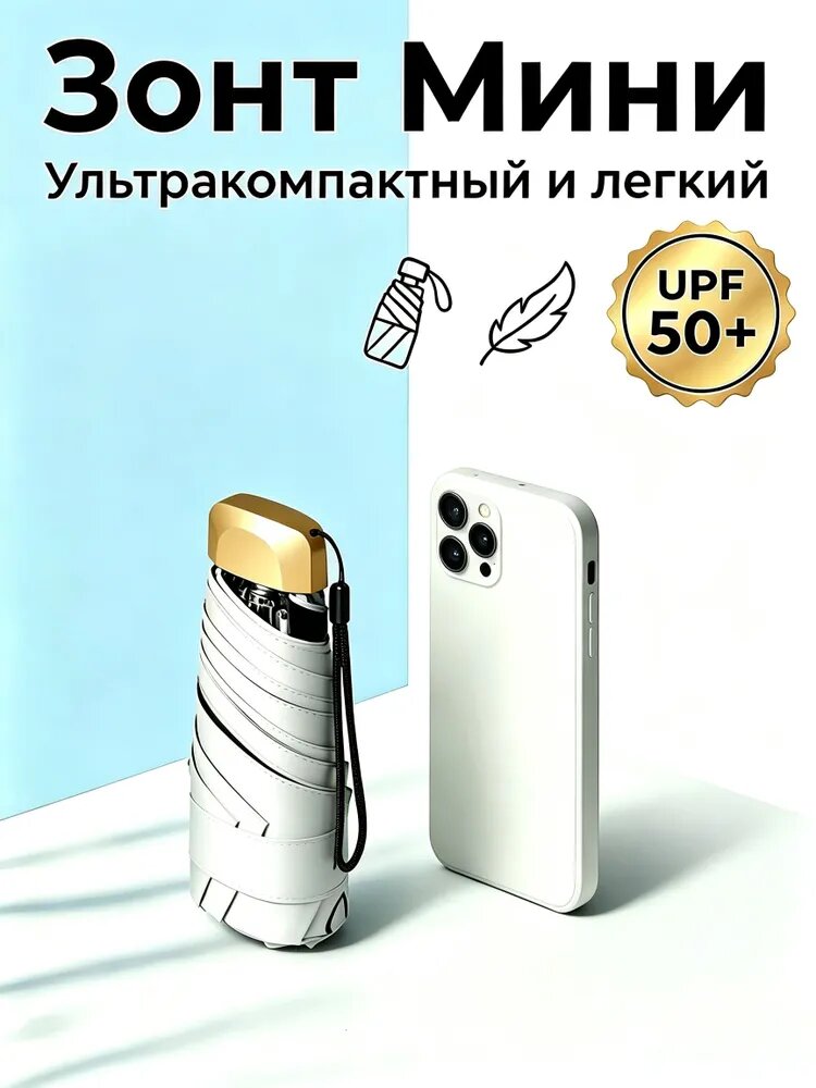Зонт