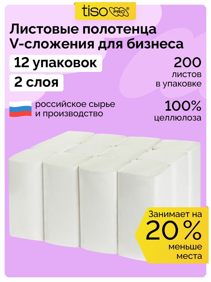 Бумажные полотенца для диспенсера листовые, V(ZZ)-сложение, 12 пачек по 200 листов, 2 слоя
