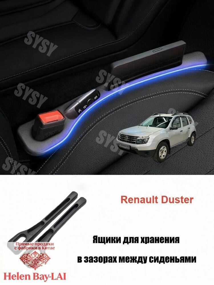 Органайзер для Renault Duster (2010-2024), 2 шт.