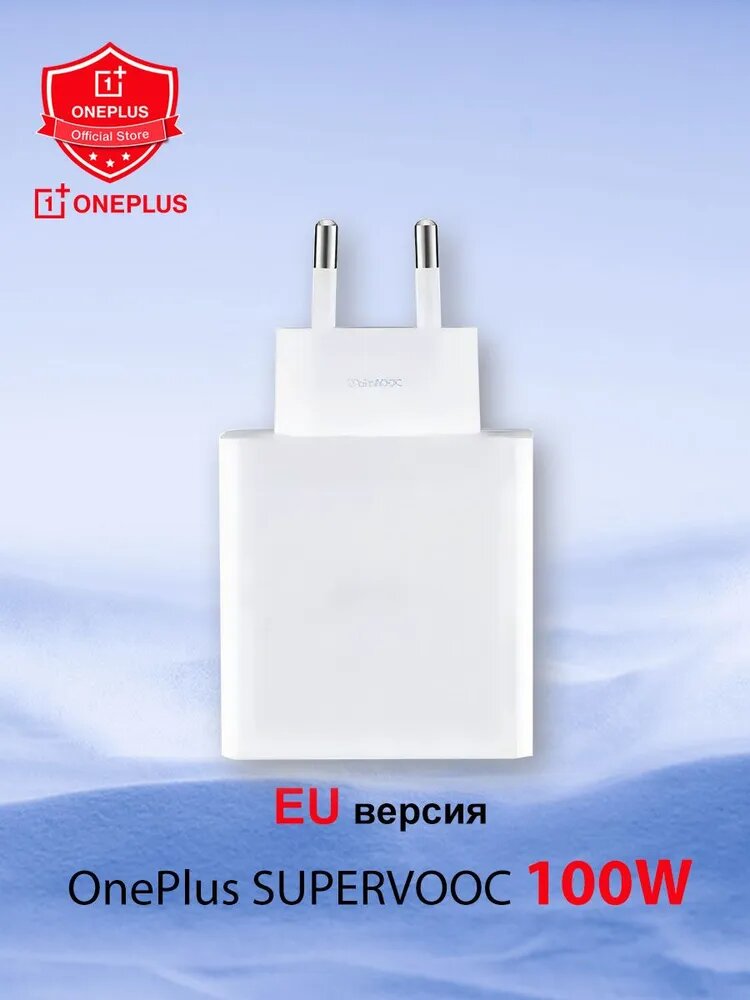 Зарядное устройство OnePlus SUPERVOOC 100W EU, белый