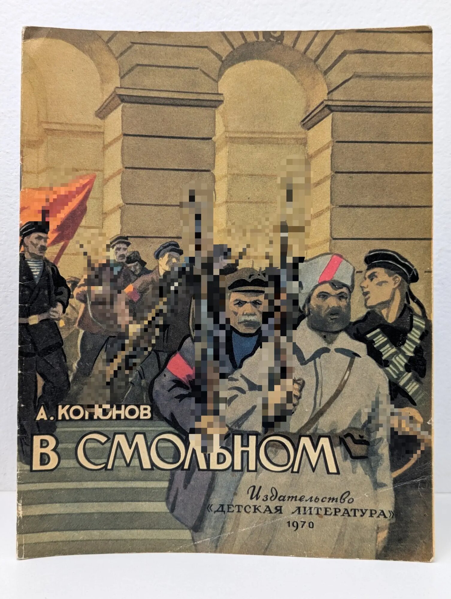 В Смольном Кононов Александр Терентьевич 1970