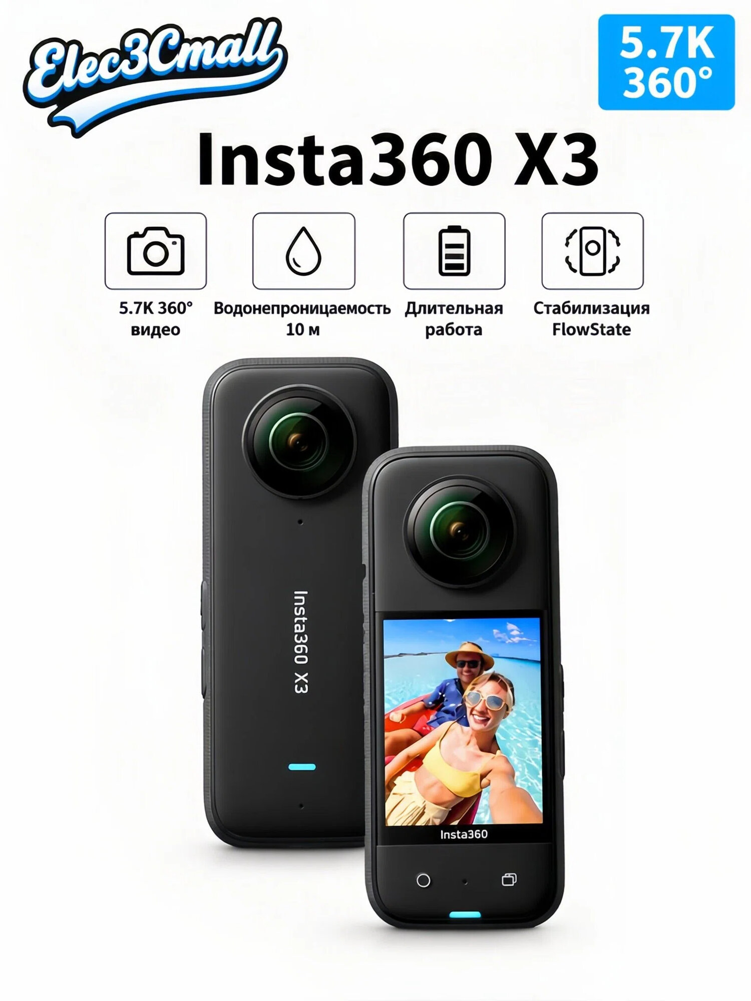 Портативная экшн-камера Insta360 X3 4K/5.7K, водонепроницаемая до 10 метров, сноуборда и подводной съёмки