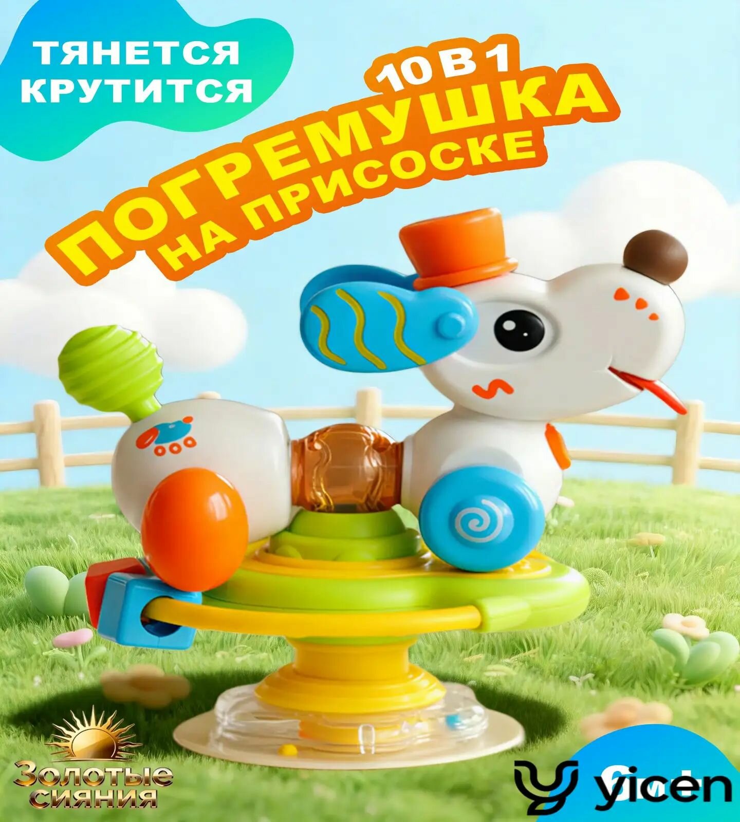 Премиальная игрушка бизиборд собачка на присоске для малышей