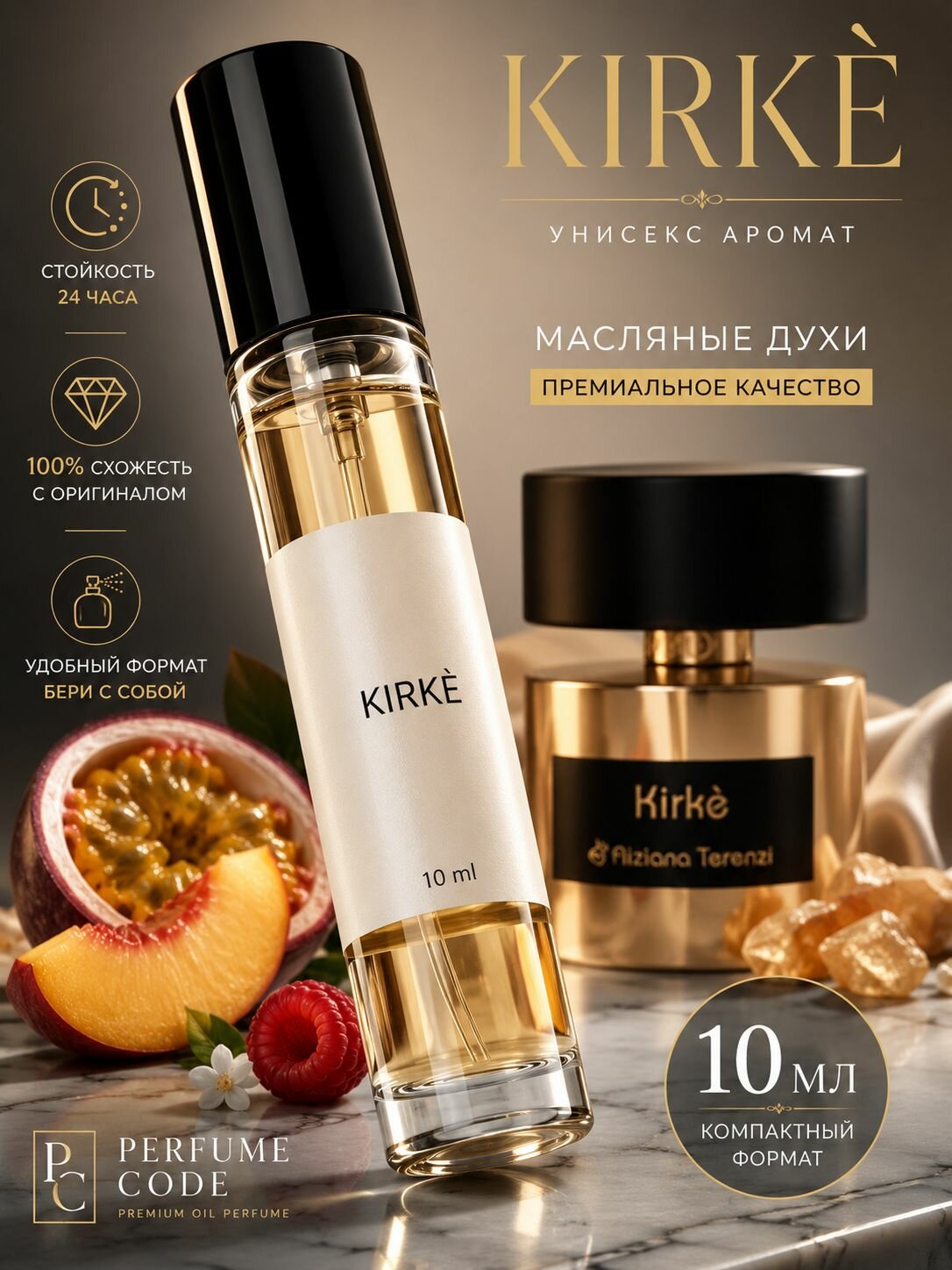 Духи женские Кирке 10 мл. парфюм для женщин миниатюра