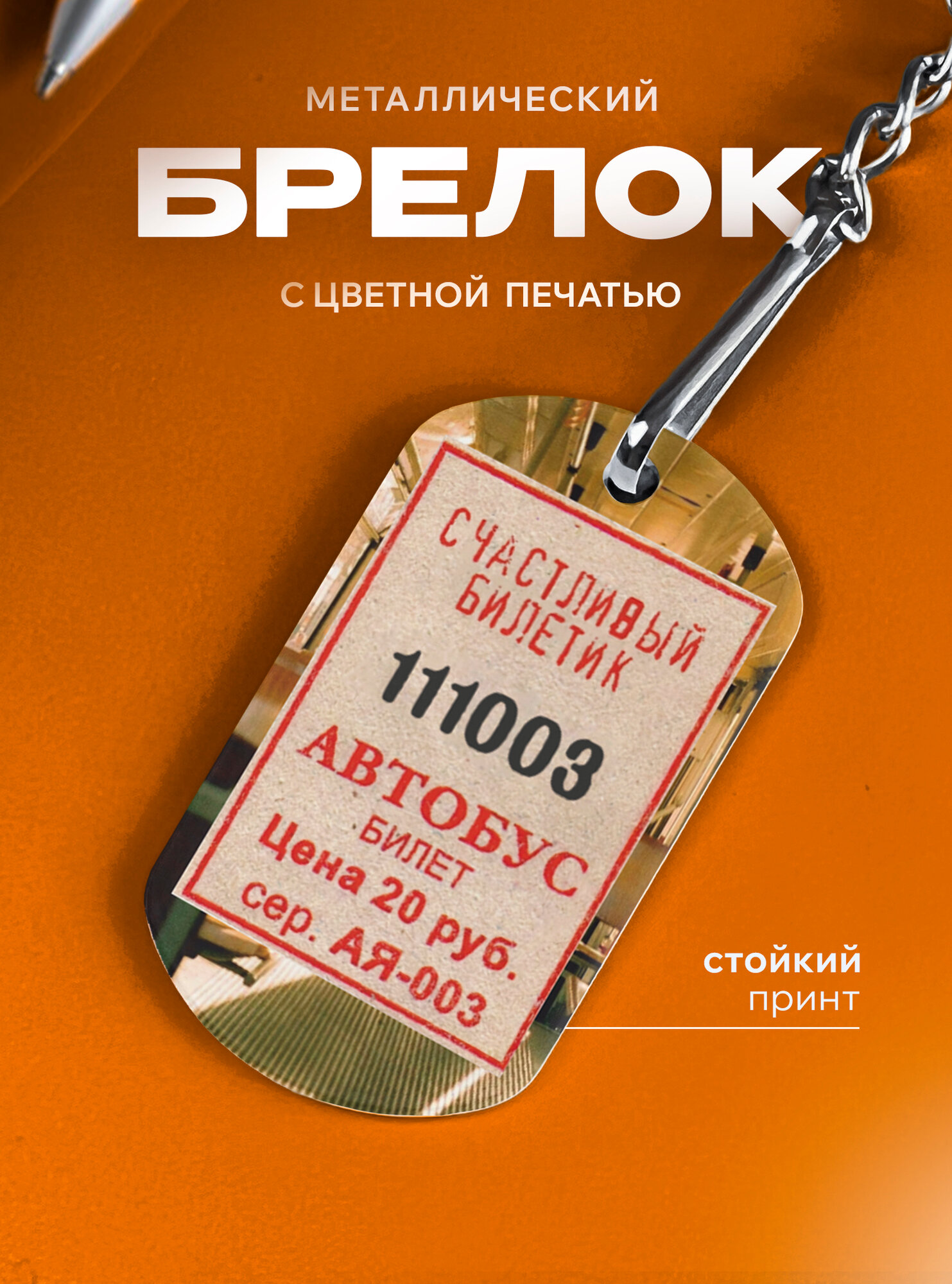 Брелок IREVIVE