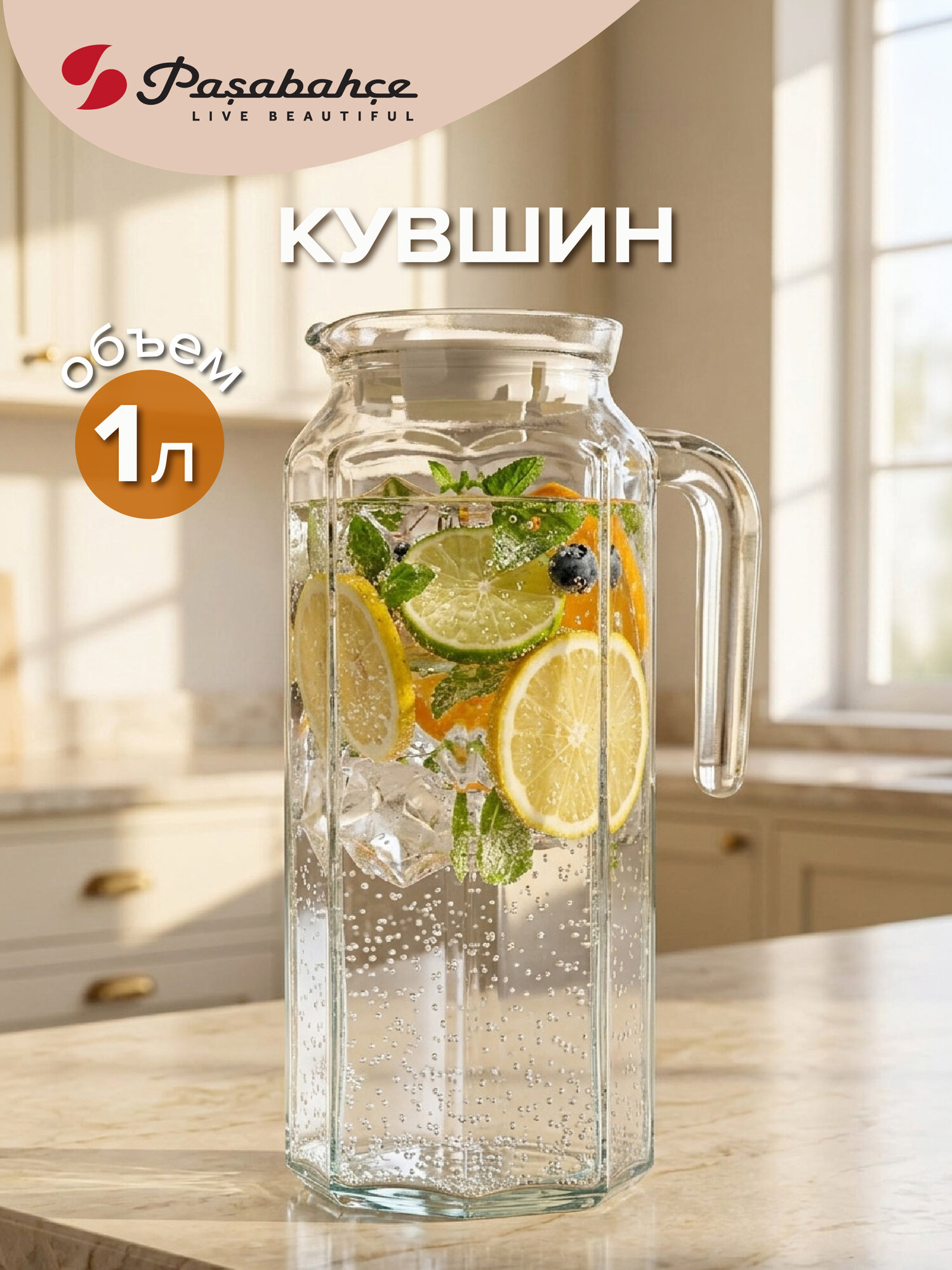Кувшин стеклянный с белой пластиковой крышкой 1000 мл, Pasabahce