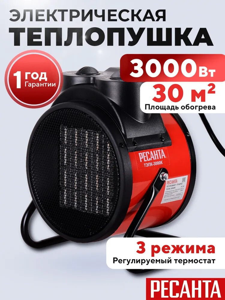 Тепловая пушка электрическая Ресанта ТЭПК-2000K, керамика, 2000 Вт (обогреватель для дома)