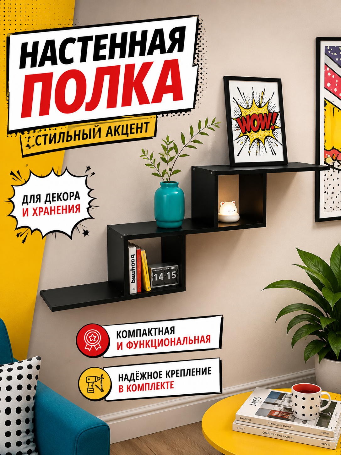 Полка настенная навесная для книг и декора