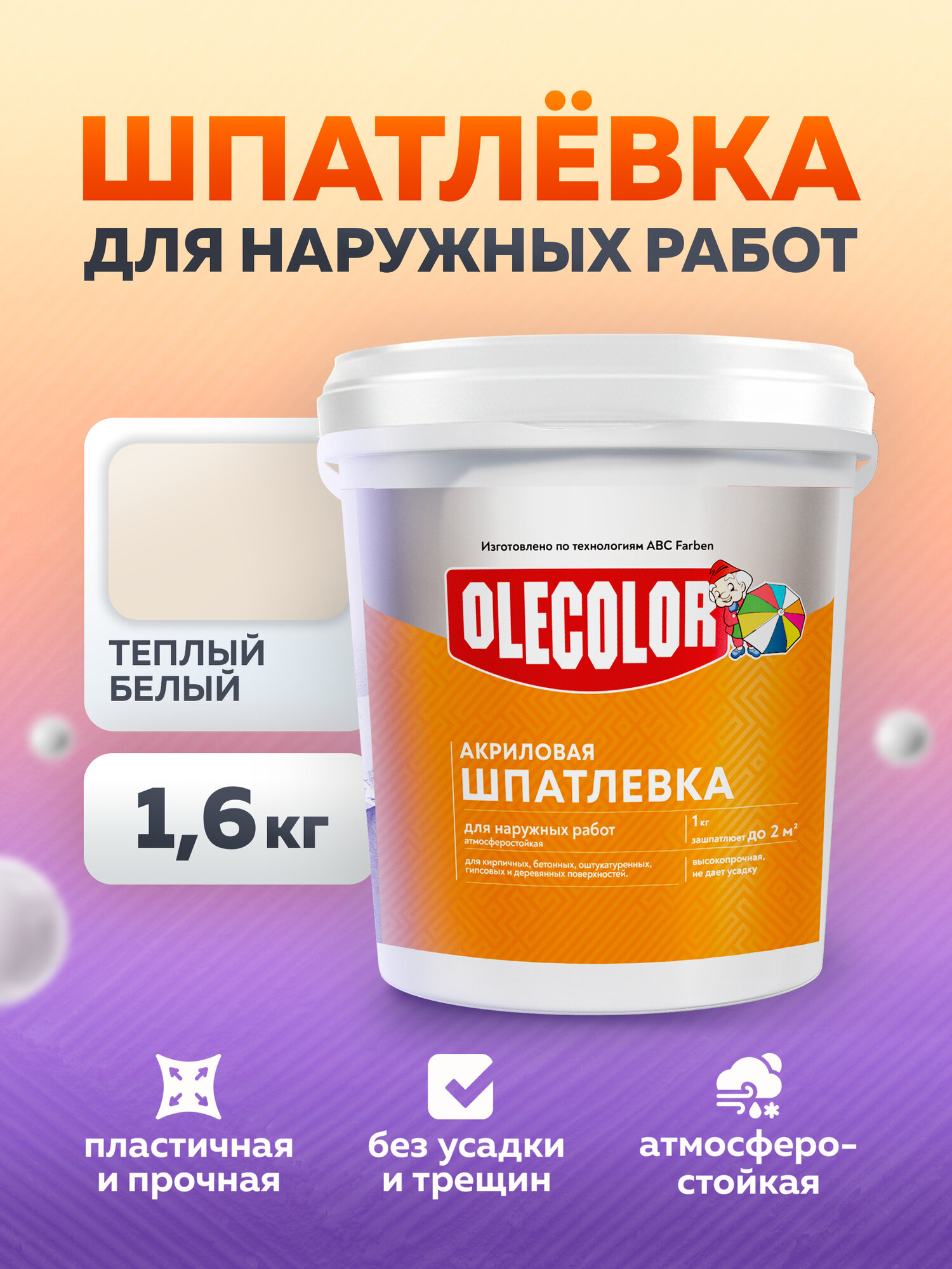 Шпатлевка акриловая 1,6 кг OLECOLOR для стен и потолков, для заделки трещин, Высокая эластичность, Готовая к применению, Шпаклевка для наружных и внутренних работ, белая