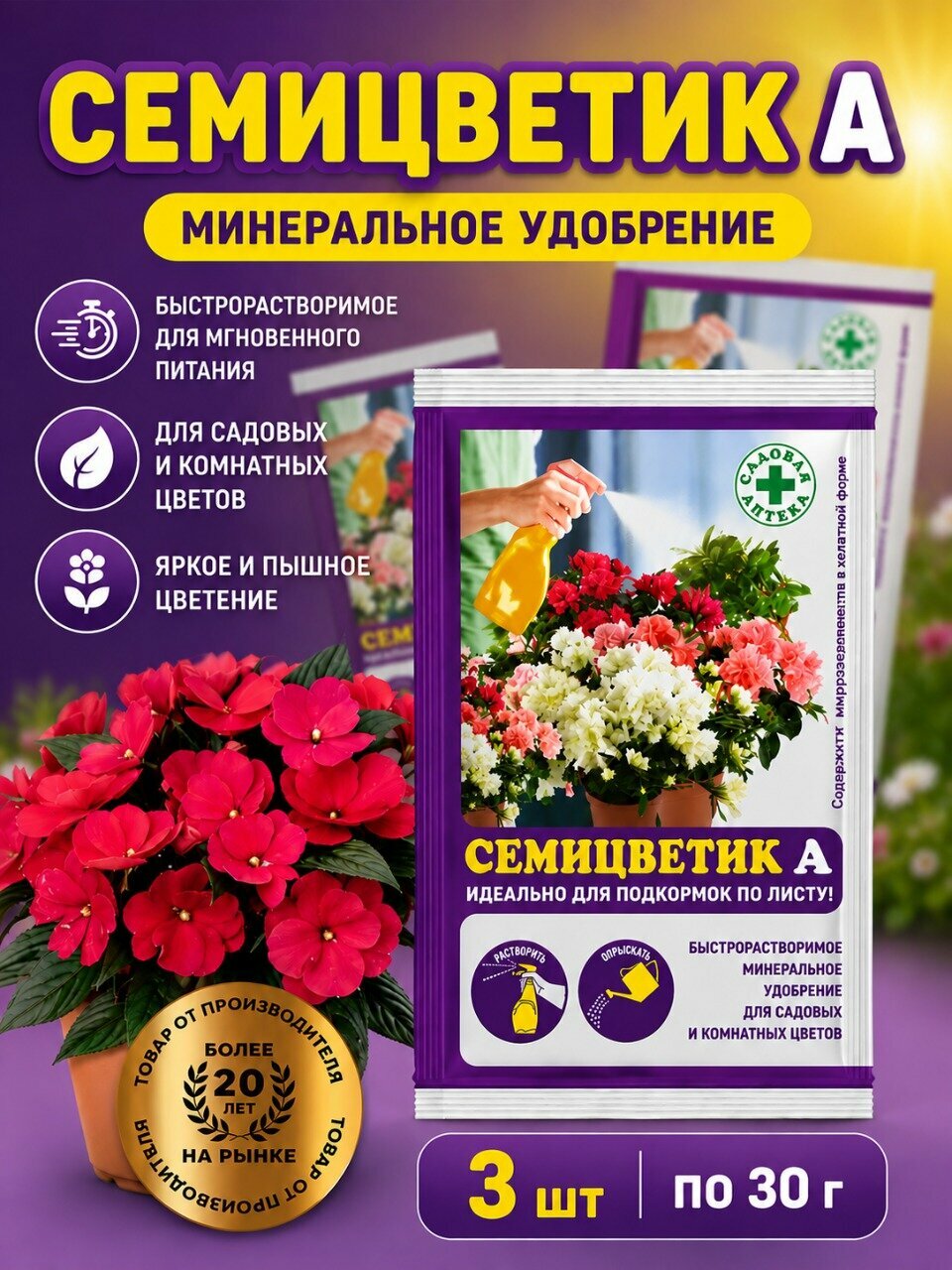 Комплект Семицветик А для внекорневой подкормки по 30г 3 шт