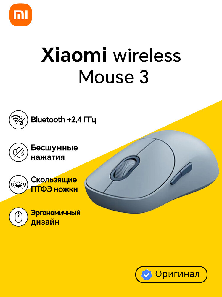 Беспроводная мышь Xiaomi Wireless Mouse 3, синий，тихая, эргономичный дизайн, высокоточный сенсор
