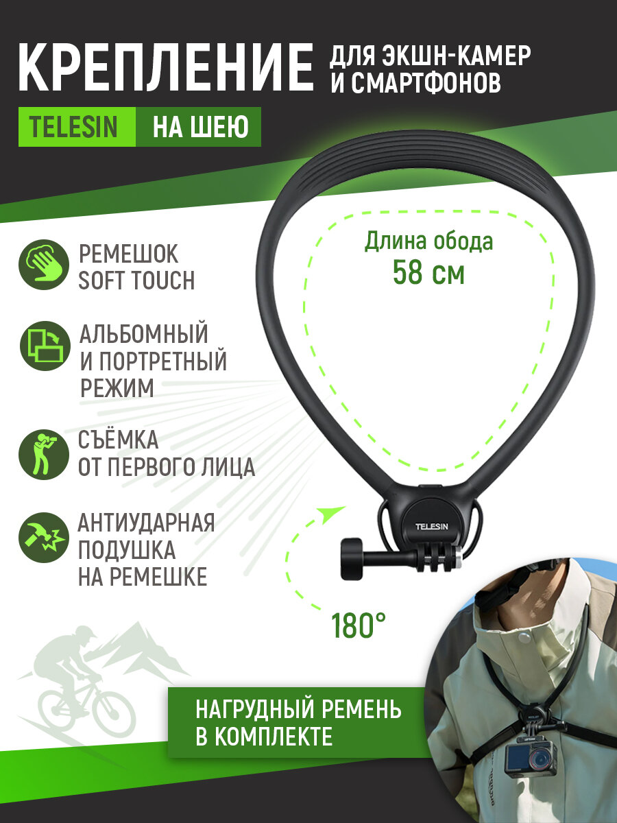 Быстросъемное крепление на шею для экшн камер Telesin SE 2.0, S2-HNB-09