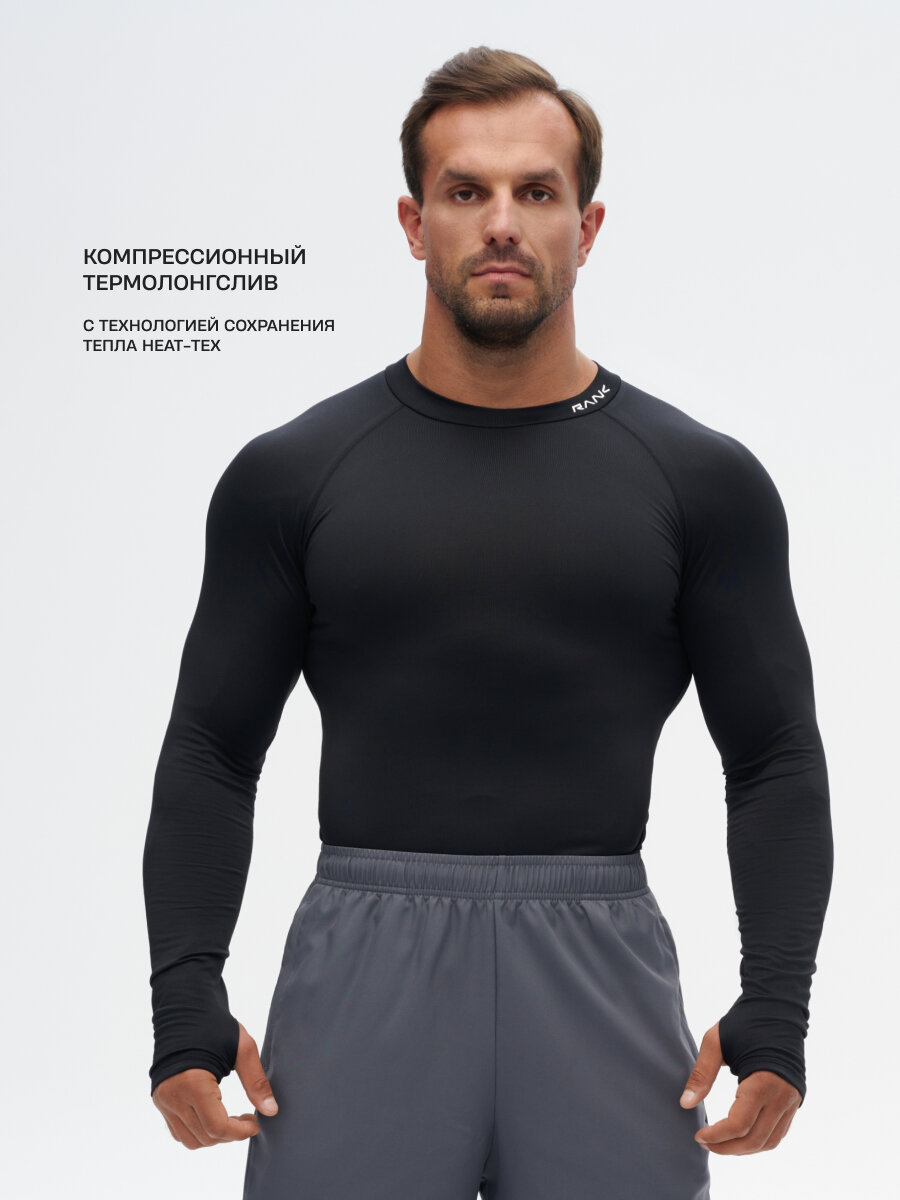 Термолонгслив RANK HEAT-TEX Compression Long Sleeve