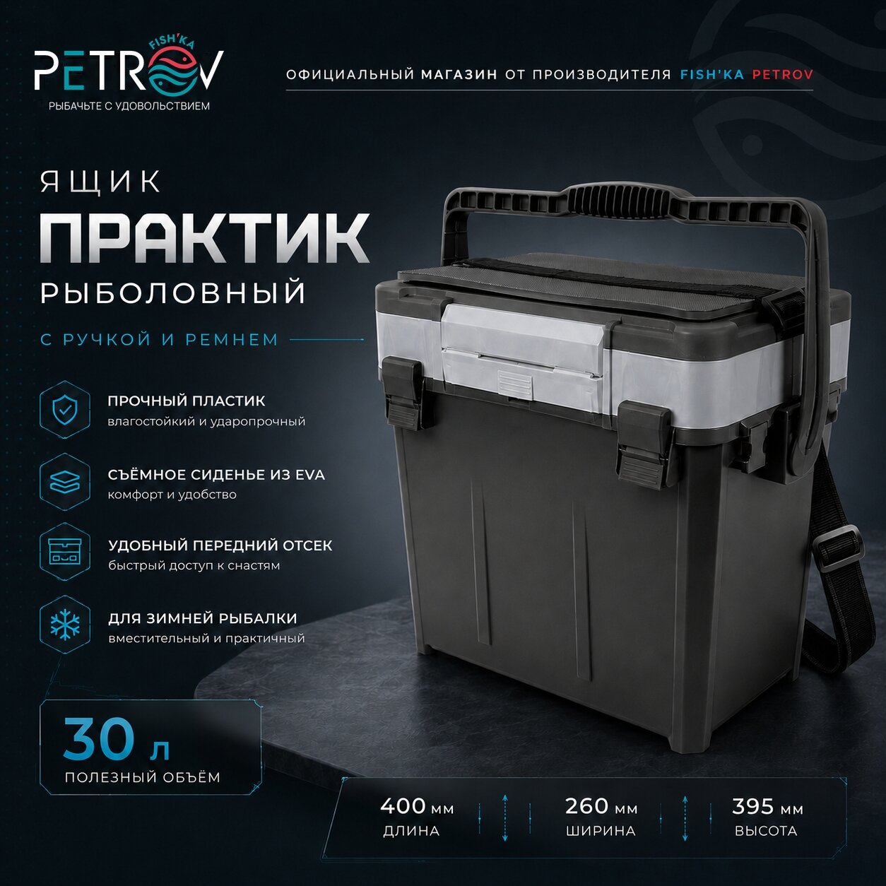 Ящик рыболовный FISH'KA "Практик" с ручкой и ремнем, серый