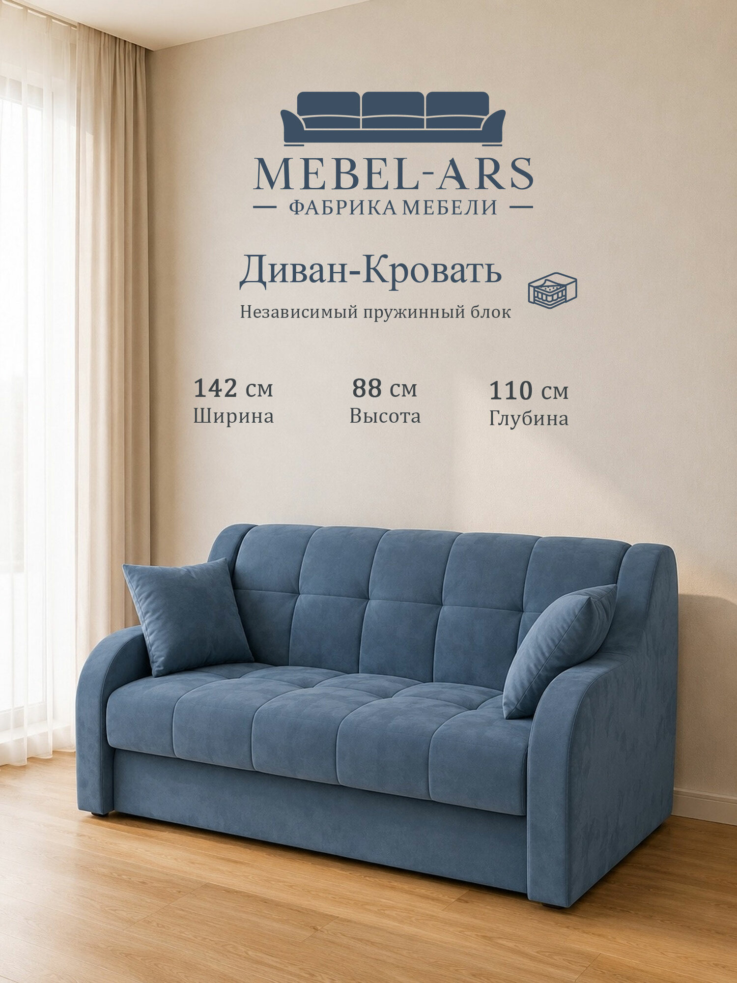 Диван-кровать Мебель-Арс Барон, аккордеон, 120×200 см, независимый пружинный блок, размер 142×110×88 см, Vivaldi-синий