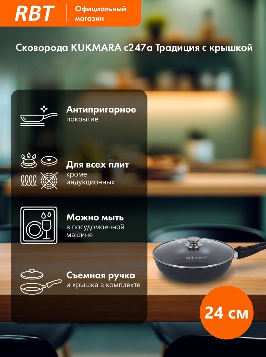 Сковорода антипригарная 24 см KUKMARA с247а Традиция съемная ручка, с крышкой