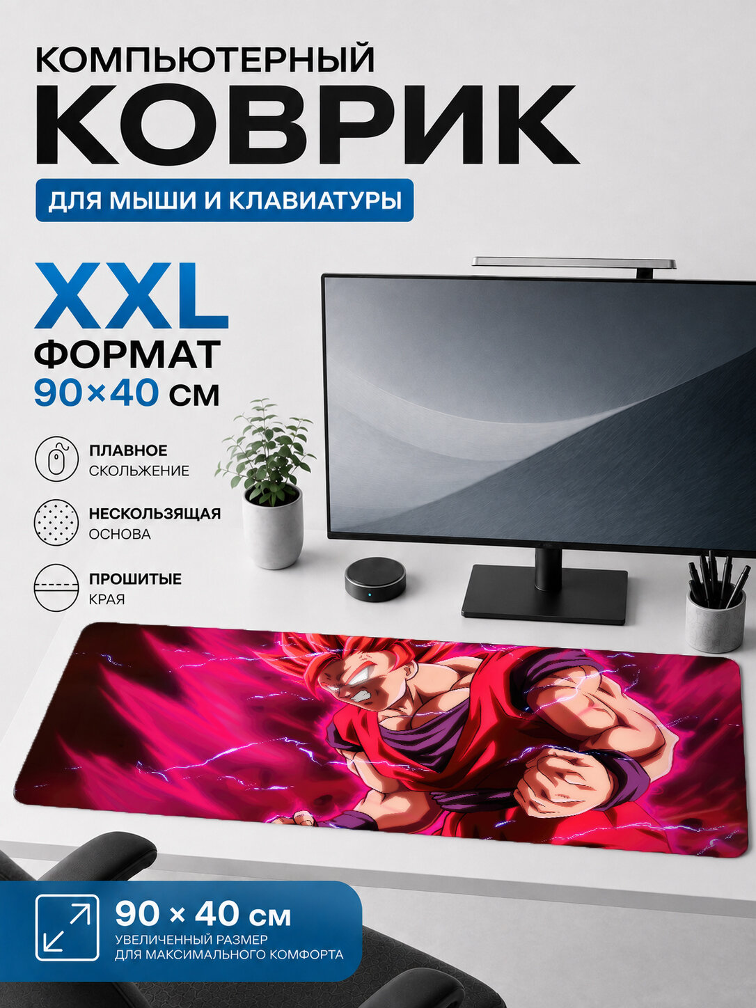 Игровой коврик для мыши 90×40 см XXL — Dragon Ball — Goku Red Aura