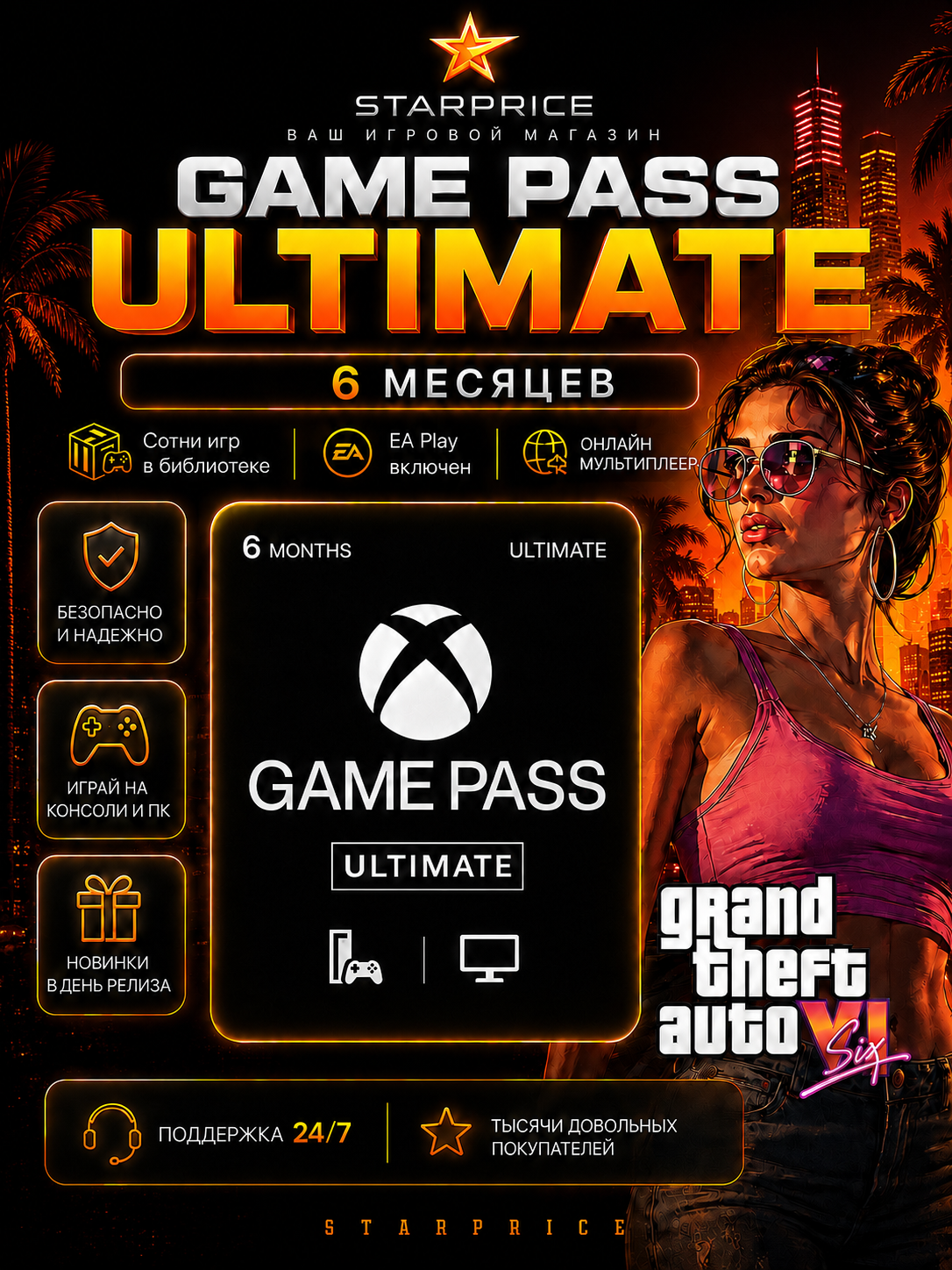 Подписка Xbox Game Pass Ultimate, для Xbox One, Series, ПК без ВПН 6 месяцев, Россия