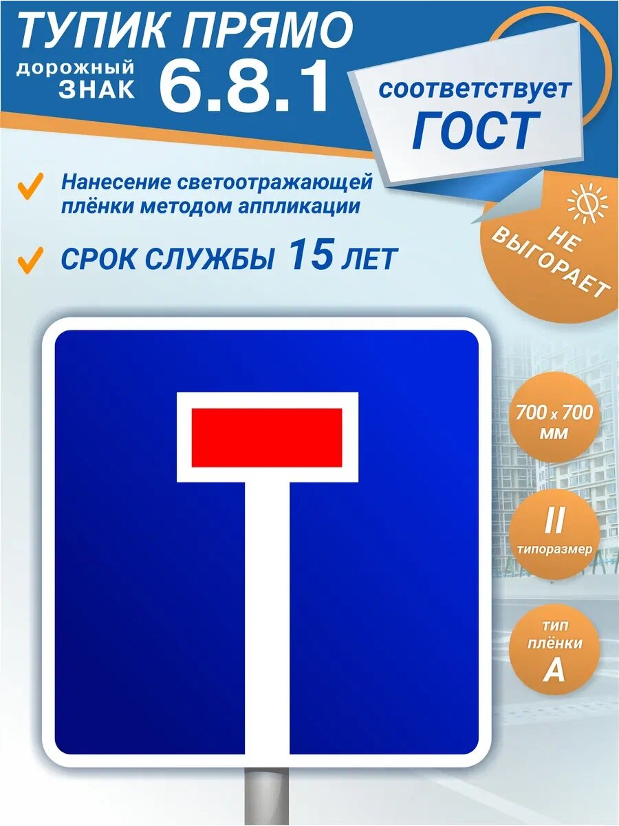 Дорожный знак 6.8.2 Тупик справа проезд налево