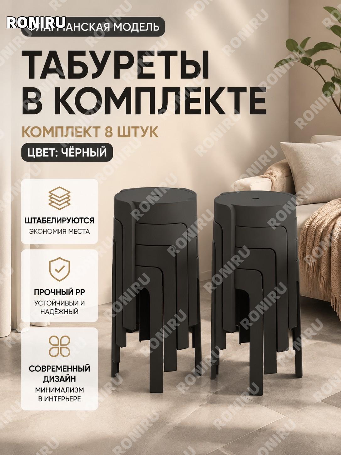 Табурет пластиковый 8 шт чёрный «Джентльмен» с дизайном ветряной мельницы PP для дома и кухни, набор стульев дома