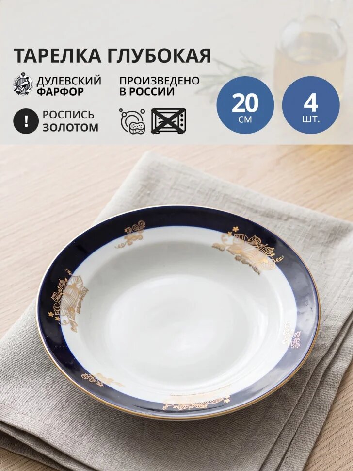 Набор из 4 тарелок суповых 20 см Дулевский фарфоровый завод Ягоды